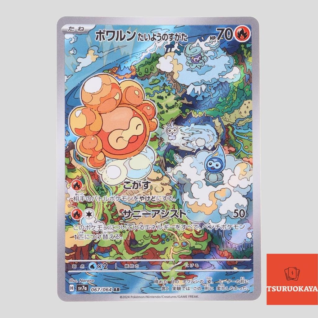 Castform Sunny Form AR 067/064 SV7a Paradise Dragoona Japanese Pokemon ...