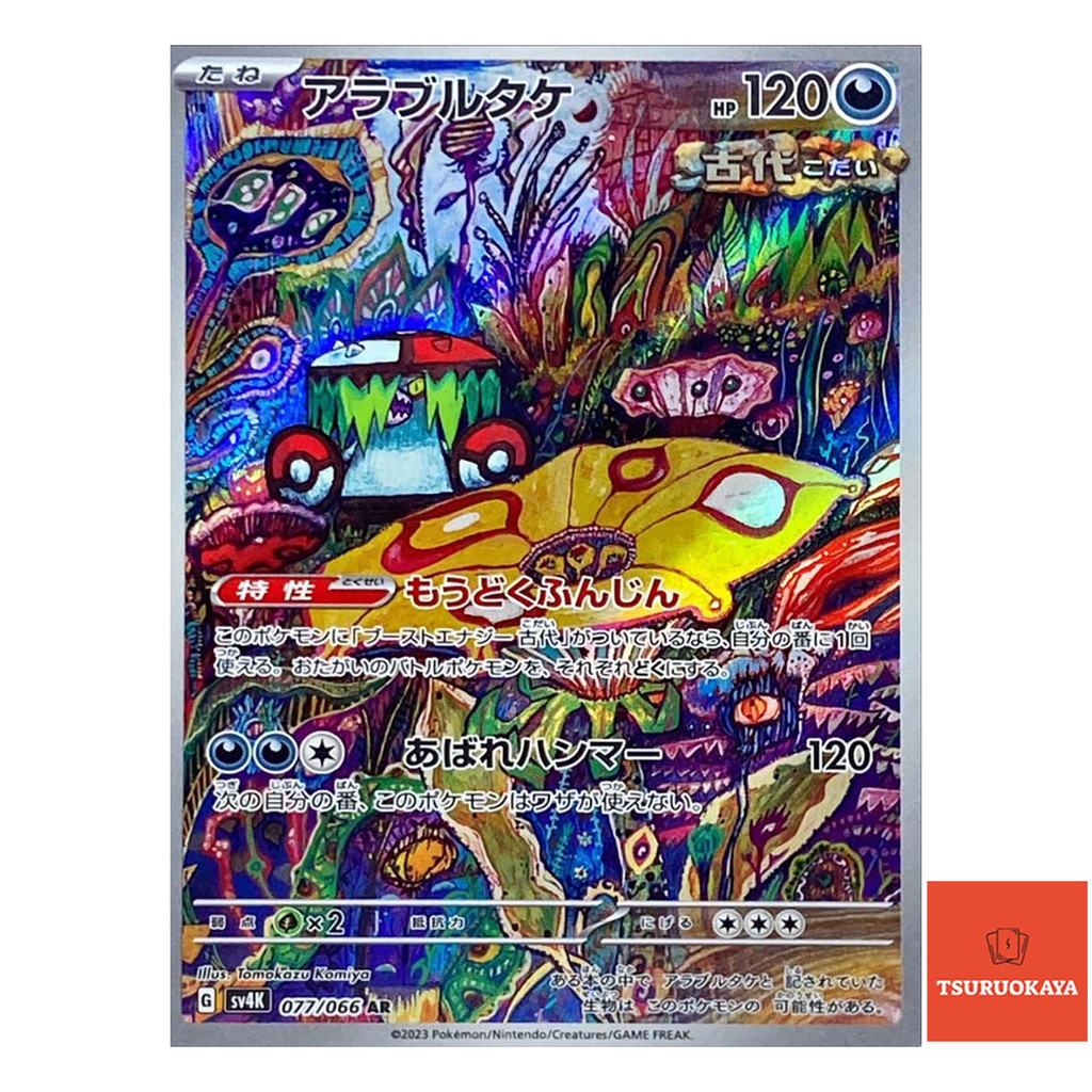 Carta Pokémon Brute Bonnet AR 077/066 SV4K Ancient Roar Japanese Pokemon Card Original do Japão ...