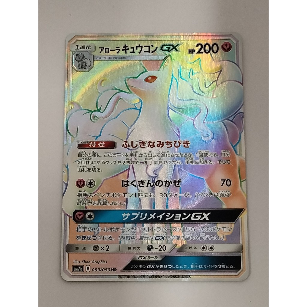Alolan Ninetales GX HR 059/050 SM7b Fada Rize P8830 | Shopee Brasil