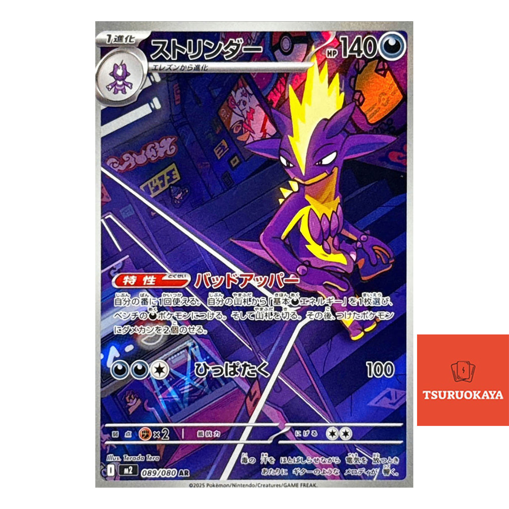 Carta Pokémon Toxtricity AR 089/080 M2 Inferno X Japanese Pokemon Card Original do Japão ...