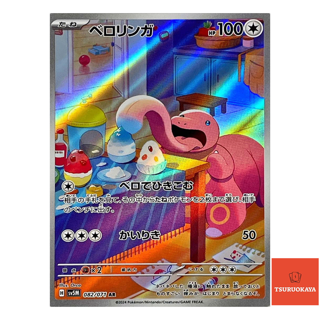 Carta Pokémon Lickitung AR 082/071 SV5M Cyber Judge Japanese Pokemon Card Original do Japão ...