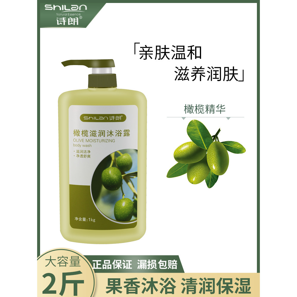 Shilang Olive Hidratante Lavagem Corporal Hidratante Hidratante ...