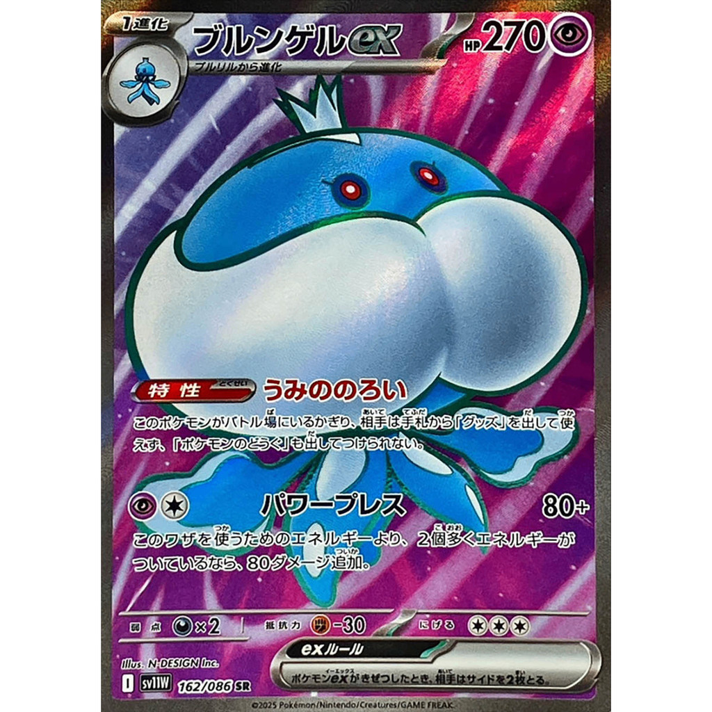 Jellicent ex SR 162/086 SV11W White Flare Japanese Pokemon Card | Shopee Brasil