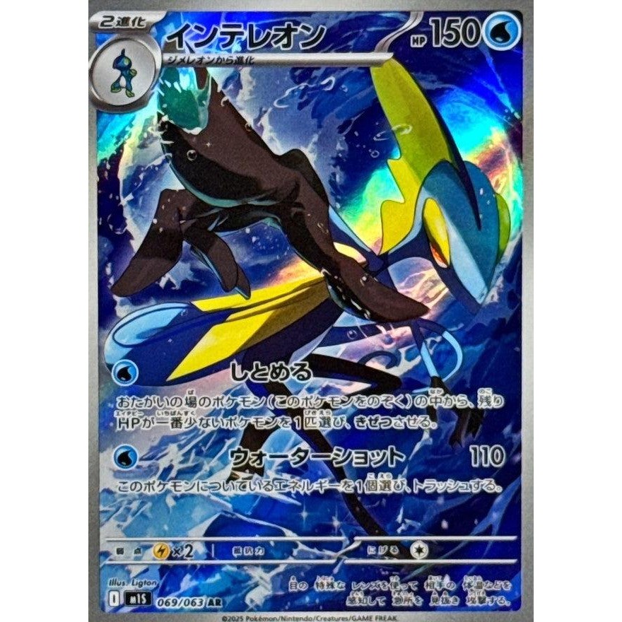 Inteleon AR 069/063 M1S Mega Symphonia Japanese Pokemon Card | Shopee ...