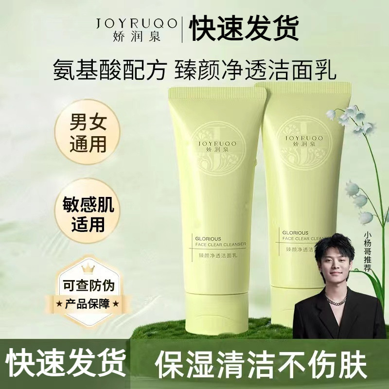 JOYRUQO Glorious Facial Cleanser 100g Etiqueta Antifalsificação Para ...