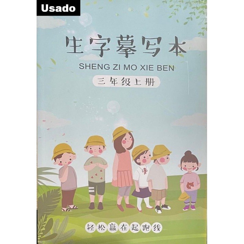 Sheng Zi Mo Xie Ben - Livro da Terceira Serie - Caderno de Novos ...