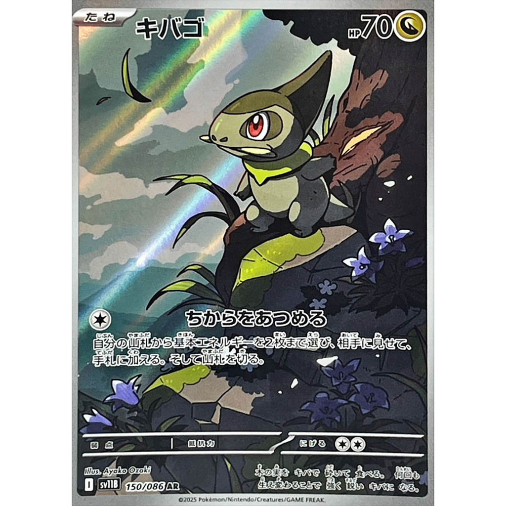 Axew AR 150/086 SV11B Black Bolt Japanese Pokemon Card | Shopee Brasil
