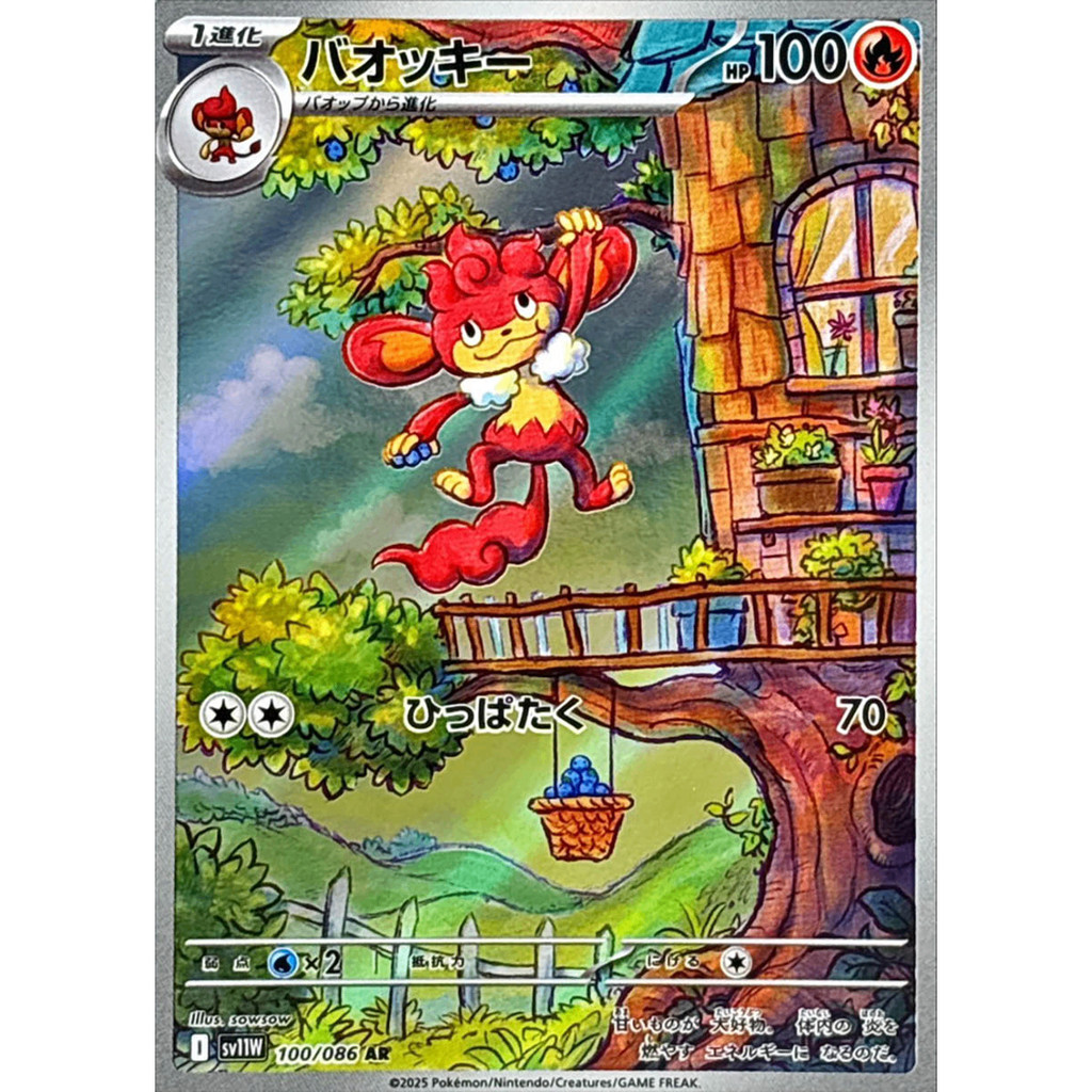 Simisear AR 100/086 SV11W White Flare Japanese Pokemon Card | Shopee Brasil