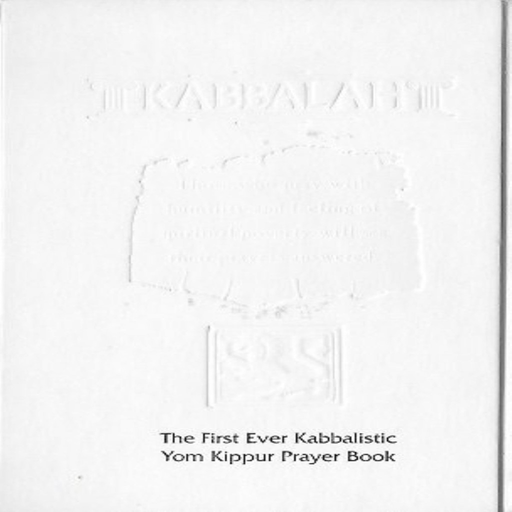 Machzor T''Filah L''ani For Yom Kippur (The First Ever Kabbalistic Yom ...