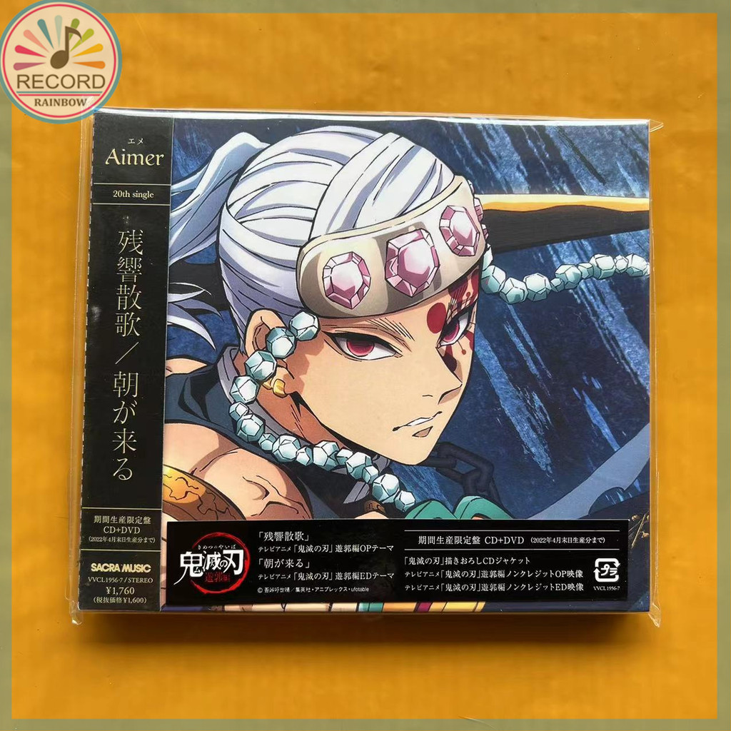 Aimer Zankyou Sanka Asa ga Kuru Demon Slayer Kimetsu no Yaiba CD+DVD ...