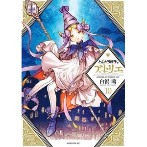 Atelier of witch hat vol. 10 | Shopee Brasil