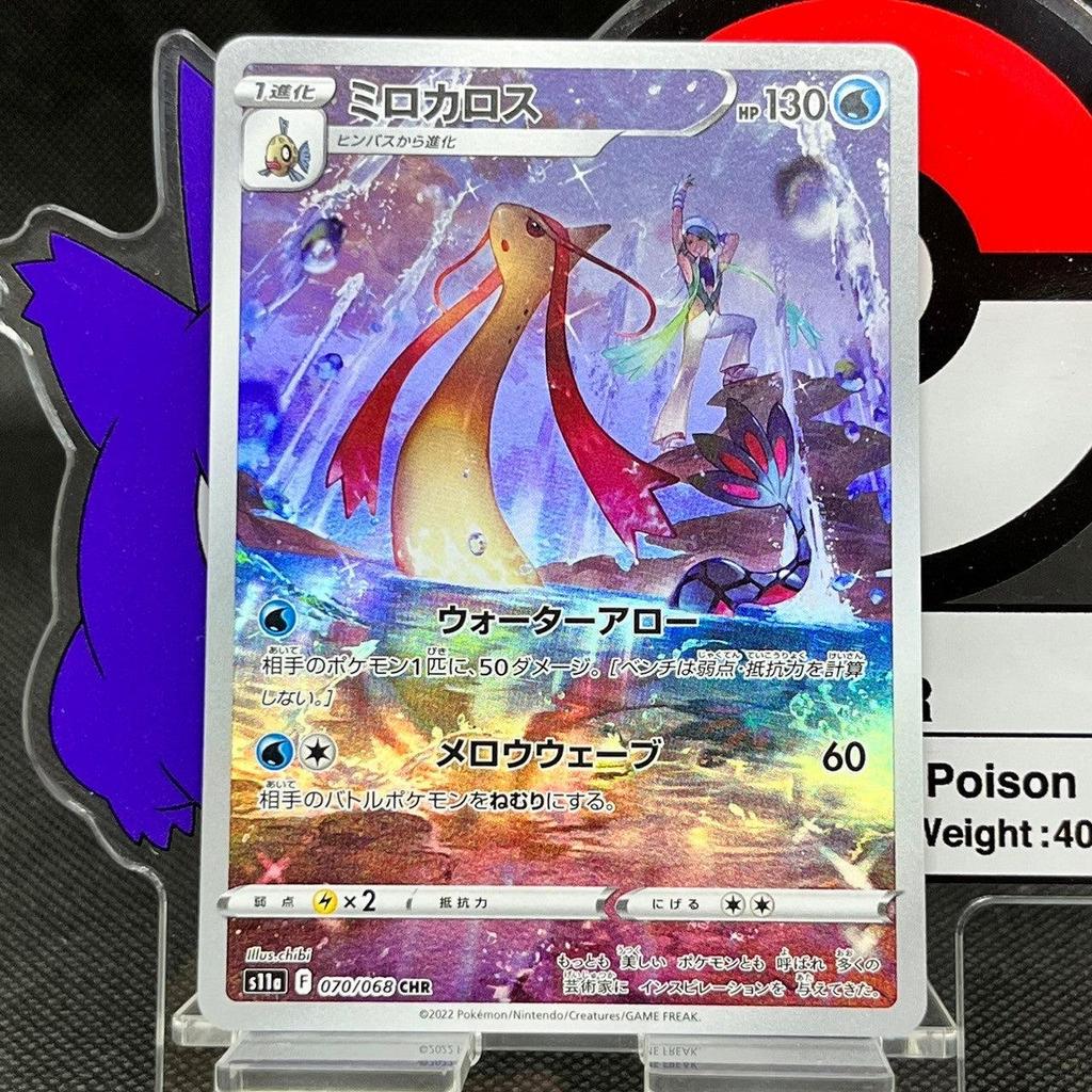 Carta Pokémon Milotic CHR 070/068 S11A Incandescent Arcana Japanese ...