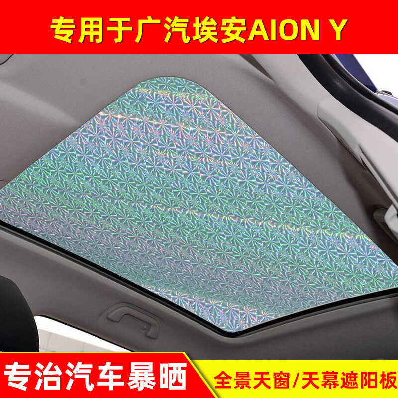 Guangqi Aian AION Y Teto solar panorâmico Clarabóia Guarda-sol Protetor ...