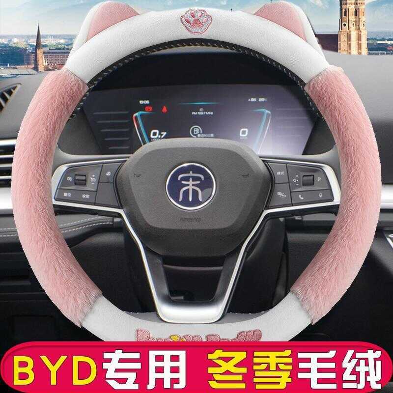 Biadi Song plusdmi Capa de volante Song pro DMI Qin plusdmi Champion Edition Capa de pelúcia de ...