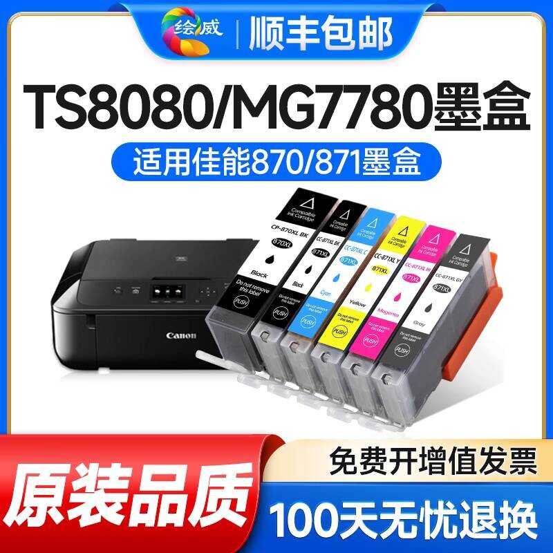 Adequado para canon canon ts80 5080 6020 MG7780 cartucho de tinta ...