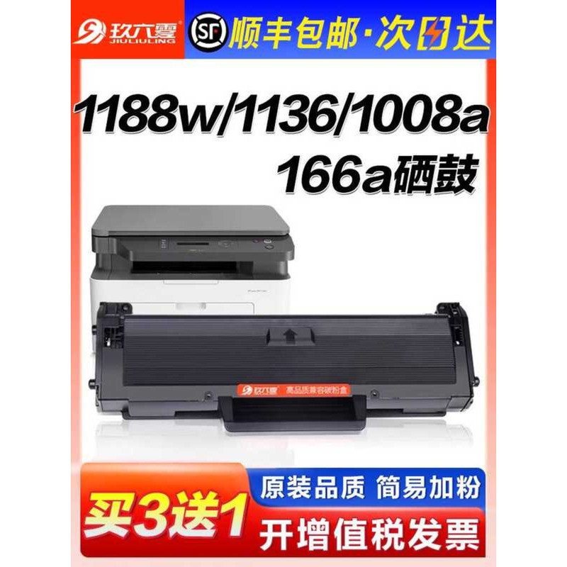 Adequado para HP 1188w Tambor de selênio 1136w Tambor de selênio 1188a W1660A/166A Cartucho de ...