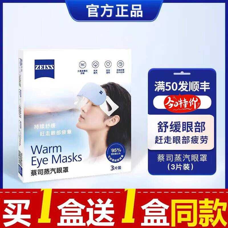 ZEISS ZEISS Steam Eye Mask Controle de temperatura não machuca os olhos ...