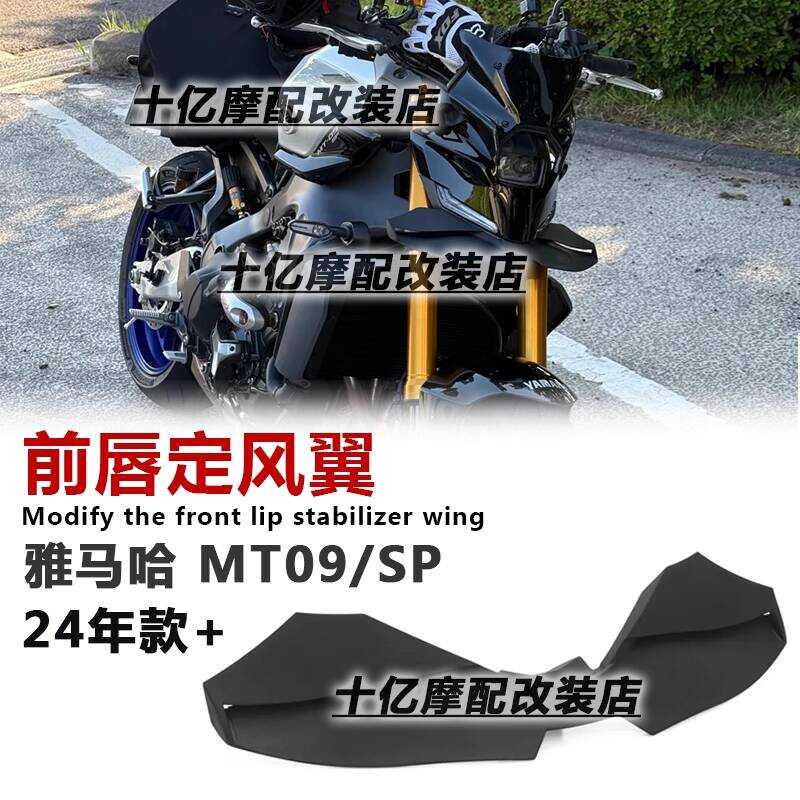 Adequado para 24-25 Yamaha MT09/SP modificado lábio dianteiro fixo ...