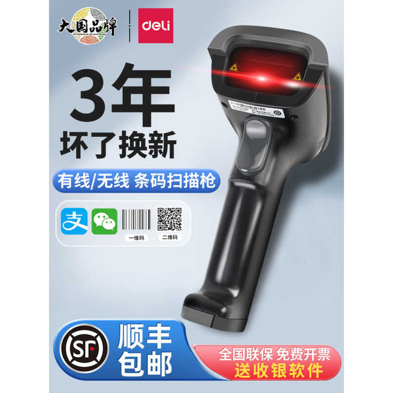 Deli Pistola de Digitalização Com Fio Bidimensional Código Arma de ...