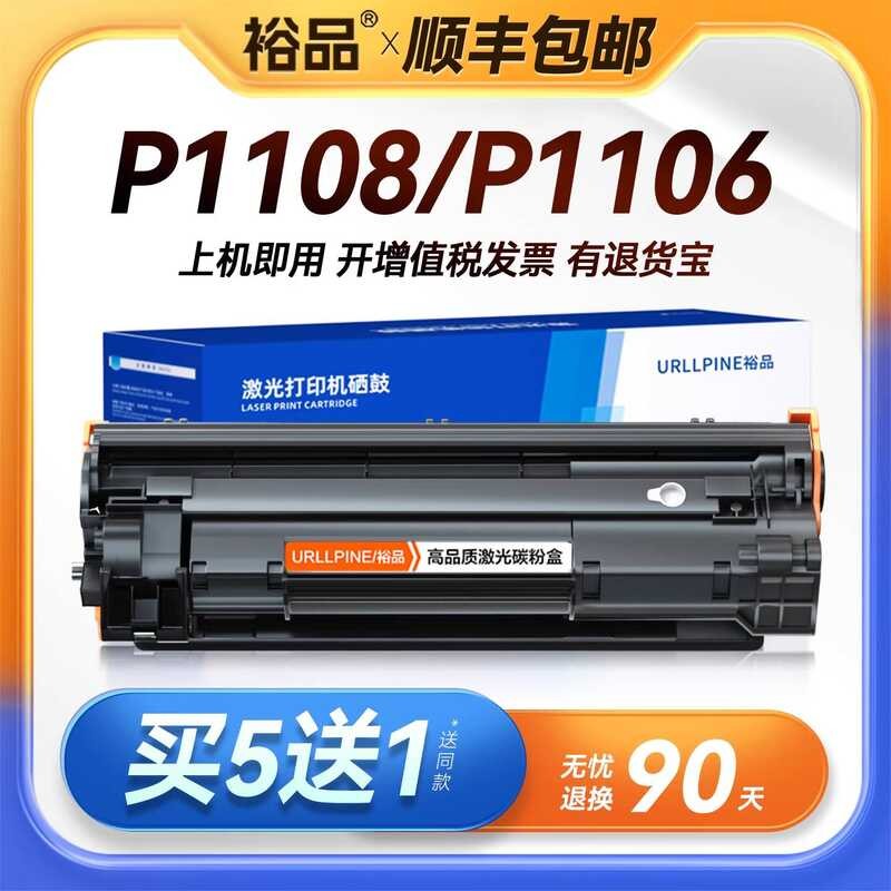 Adequado para HP P1108 Selenium Drum HP LaserJet P1106 Cartucho de ...