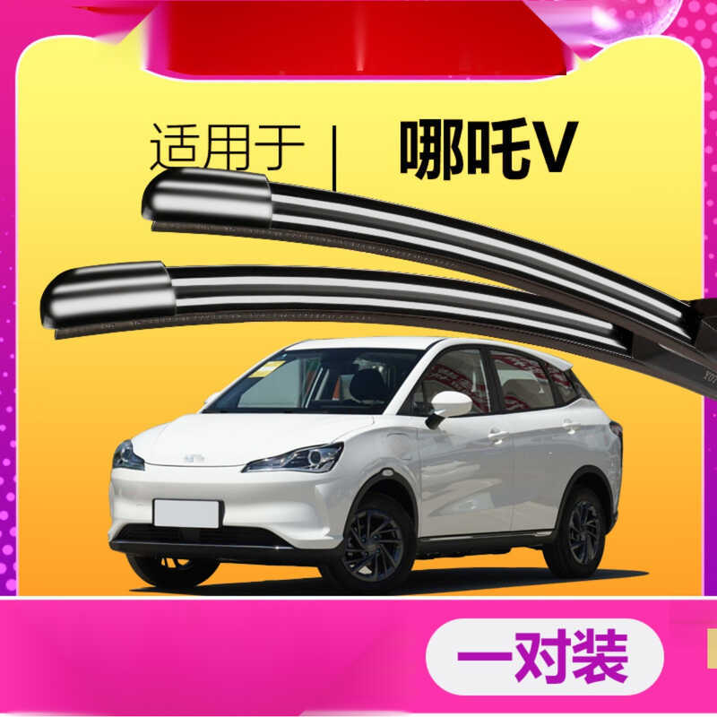 Adequado para nezha V limpador silencioso nova energia carro pro nezha ...