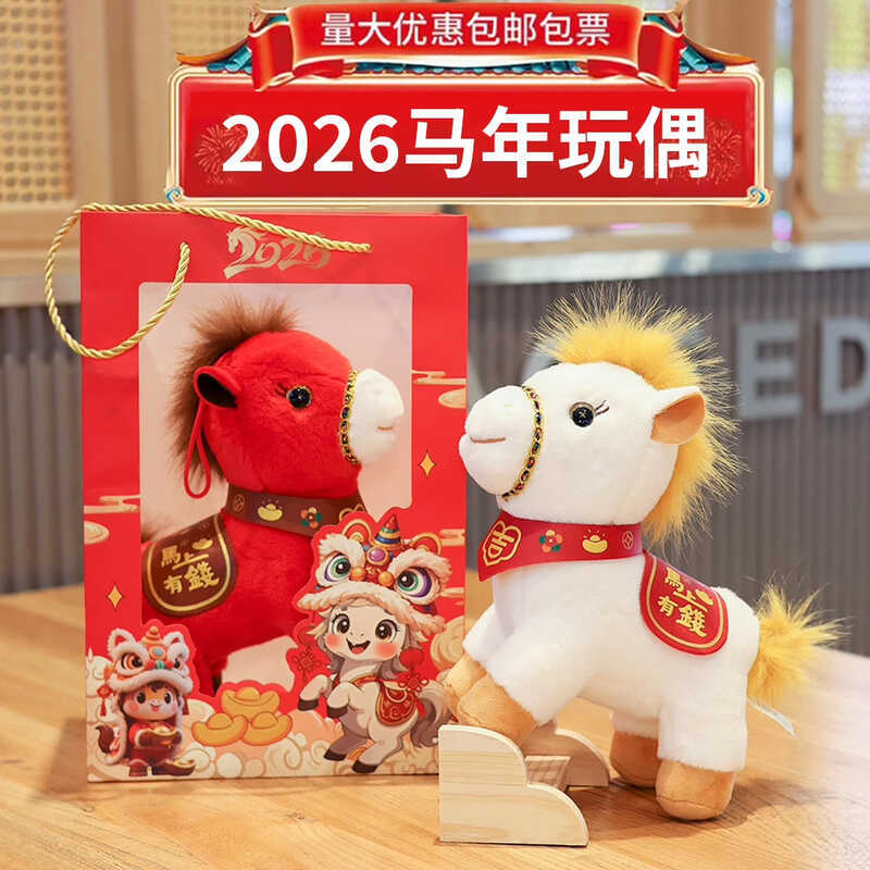 2026 ano do cavalo mascote boneca zodíaco pônei boneca ornamentos ...