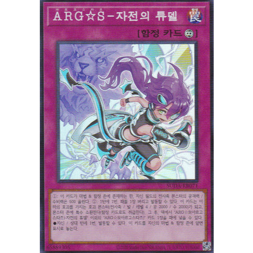 [SUDA-KR071] YUGIOH "Argostars - Lightning Tydeu" Korean | Shopee Brasil
