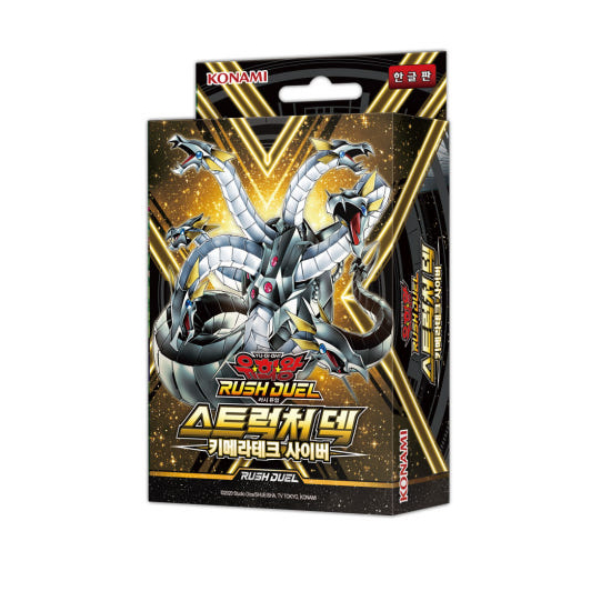 Structure Deck: Chimeratech Cyber Rush Duel Korean 1 BOX (RD/SD0C-KR) | Shopee Brasil