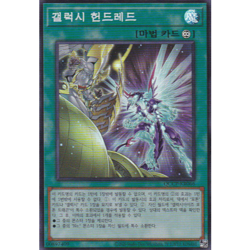 [QCCP-KR066] YUGIOH "Galaxy Hundred" Korean | Shopee Brasil