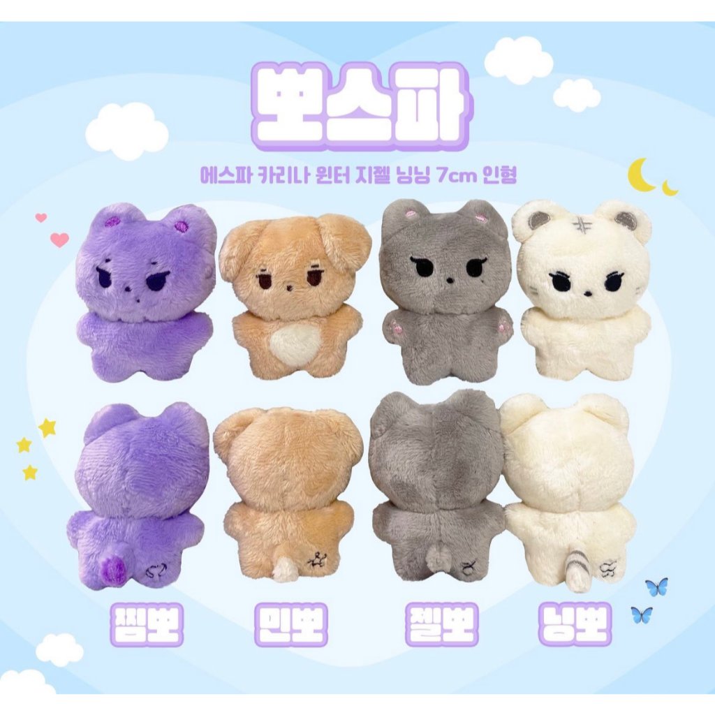 [PREORDER] BBOSPA 7cm DOLL ( aespa ) | Shopee Brasil
