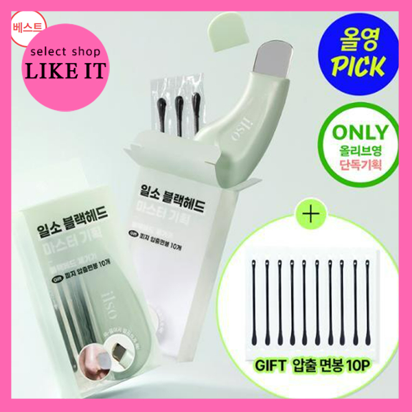 ilso Deep Clean Master (Blackhead Remover)(+10 pieces of skin extruded ...