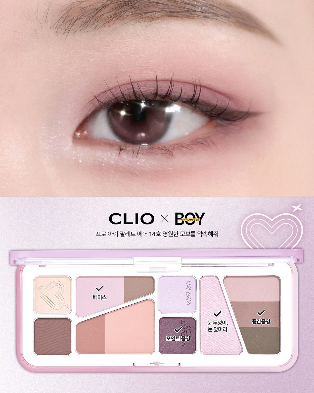 [Clio] Pro Eye Palette Air-Coleção Boy Desconectada (3 Tipos) | Shopee ...